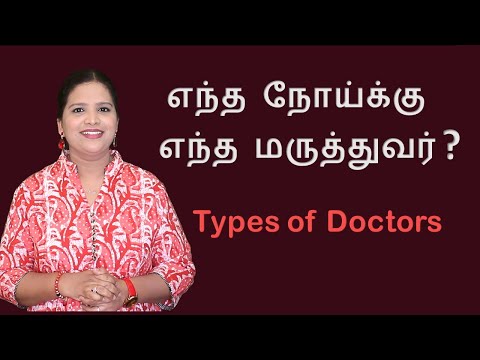Types of Doctors | Different Medical Specialties Explained | Tamil