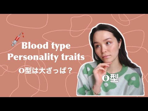 Why Japanese are obsessed with blood type personality traits? 血液型で性格診断?日本語字幕付き