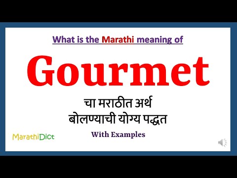 Gourmet Meaning in Marathi | Gourmet म्हणजे काय | Gourmet in Marathi Dictionary |