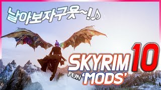 FLY at Skyrim Nexus - Mods and Community