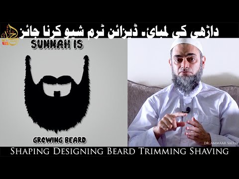 Dadhi Ki Lambai Kitrni Honi Chahiye Hadith Shape Dena Trimming Shave ...