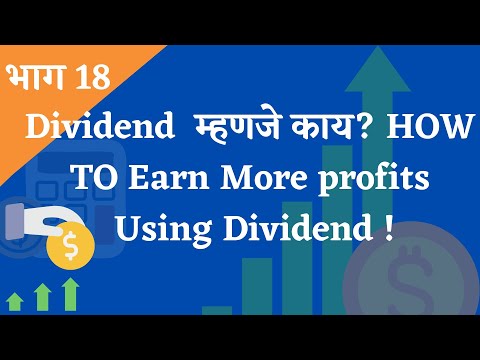 Dividend म्हणजे काय? | Companey Dividend का देते |