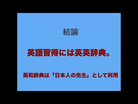 英英辞典の紹介