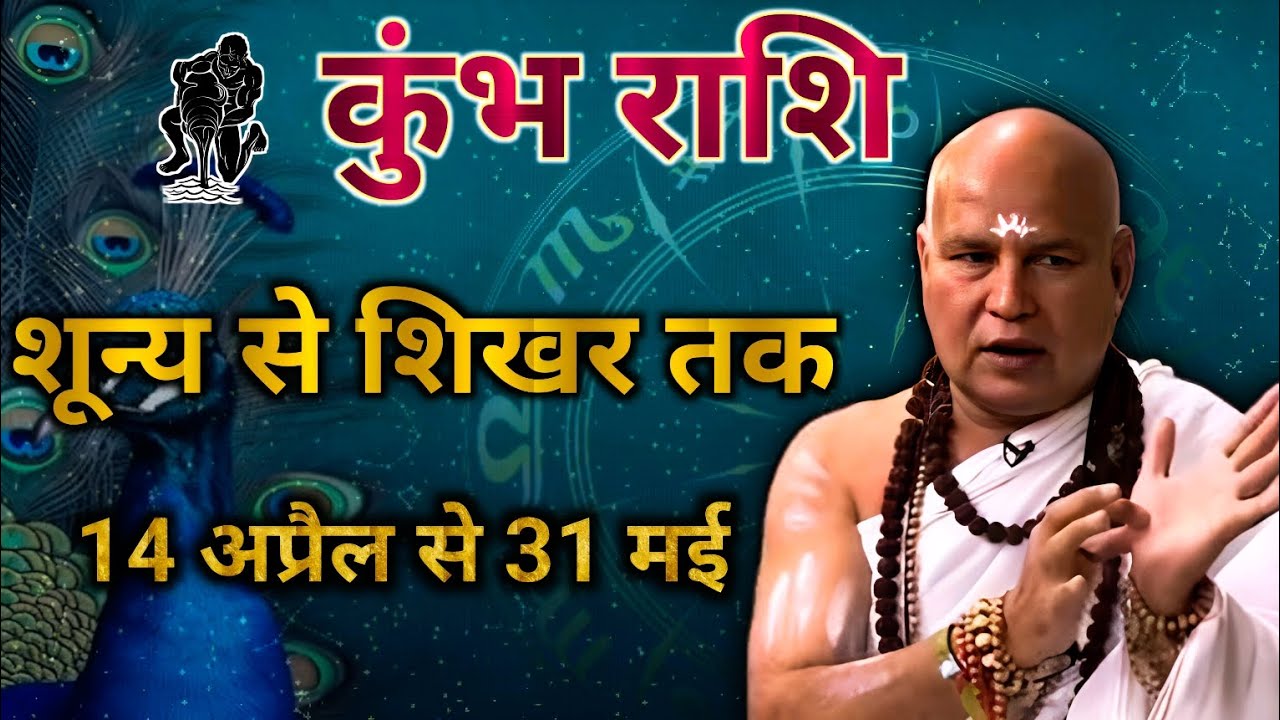 Kumbh Rashi Horoscope: From Zero to Peak Starting April 14 | Galaxy.ai