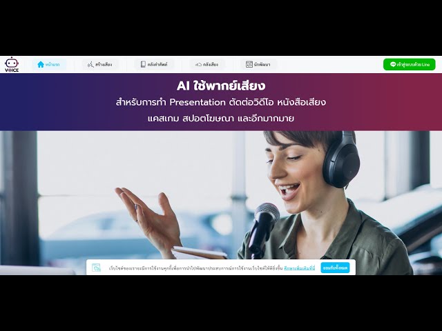 สร้างเสียงด้วยเว็บไซต์ Botnoi voice – EDUVATOR LPRU