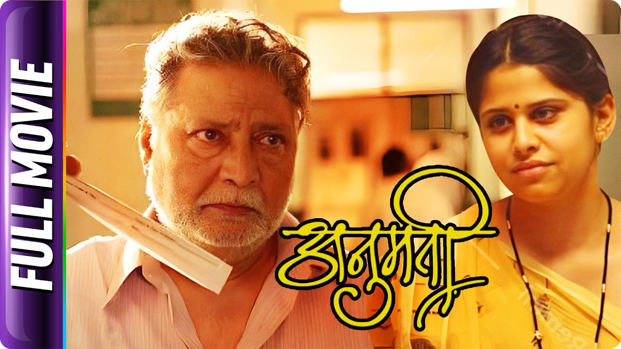 Anumati - Marathi Movie -Vikram Gokhale, Nina Kulkarni, Subodh Bhave, Sai Tamhankar, Kishore Kadam