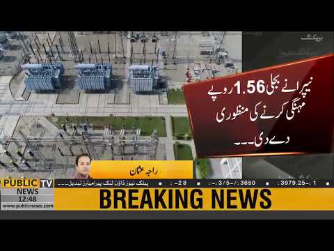 Electricity price increase | NEPRA approves tariff increase of Rs 1.56