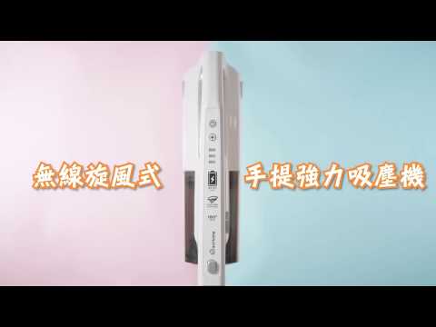 VC222 無線旋風式手提強力吸塵機 | 億世家 ecHome