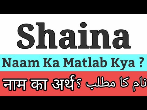 Shaina Name Meaning In Hindi | Shaina Naam Ka Matlab Kya Hai | Shaina Naam Ka Arth | Shaina Ka Arth