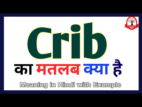 Crib meaning in Hindi || Crib meaning || English vocabulary in Hindi