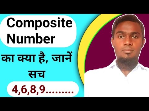 Composite number kise kahate hain hindi mein |Composite number ki paribhasha | composite number