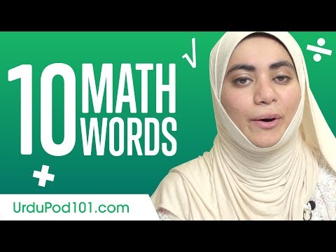 10 Must Know Math Words in Urdu