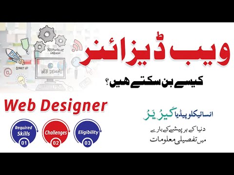 How to Become Web Designer With Full Information? Urdu/Hindi