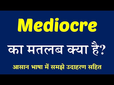 Mediocre meaning in Hindi | Mediocre ka matlab kya hai | English to Hindi