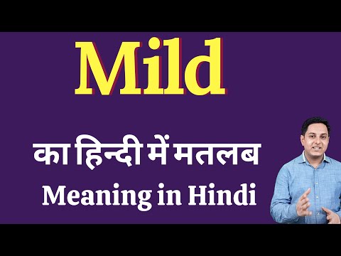 Mild meaning in Hindi | Mild का हिंदी में अर्थ | explained Mild in Hindi