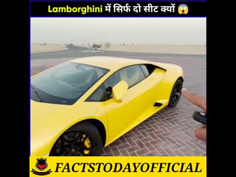 आखिर Lamborgini में दो ही सिटो का इस्तेमाल क्यों किया जाता है।#shorts#factvideo#factstodayofficial