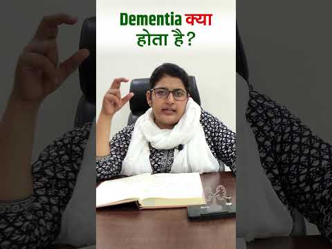 Dementia क्या होता है ? | Dr. Varsha Ambwani | 9696401639 | Dementia Symptoms | Neurophysician