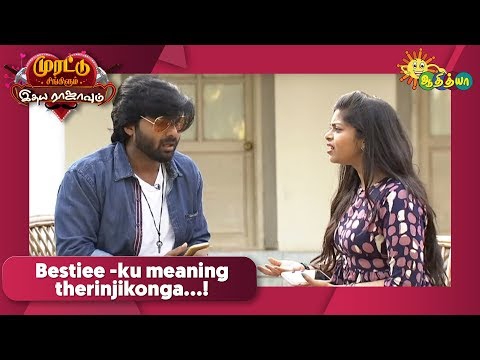 Bestiee -ku meaning therinjikonga...! | முரட்டு சிங்கிளும் இதய ராஜாவும் | Adithya TV