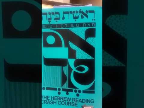 Reishit Binah:Learn to read Hebrew for free