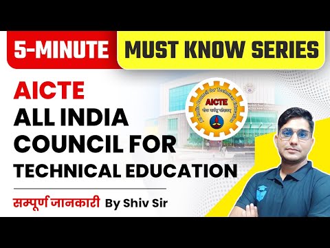 AICTE All India Council for Technical Education | Higher Education | Must Know Series by Shiv Sir