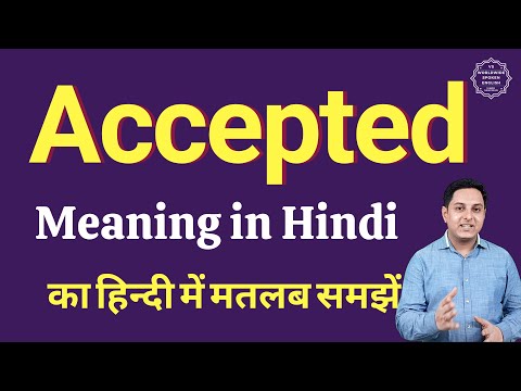 Accepted meaning in Hindi | Accepted ka kya matlab hota hai | Spoken English classes