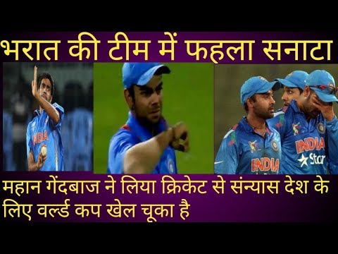 INDIAN FAST BOWLER MUNAF PATEL RETIREMENT FOR ALL FORMAT AND INTERNATIONAL CRICKET