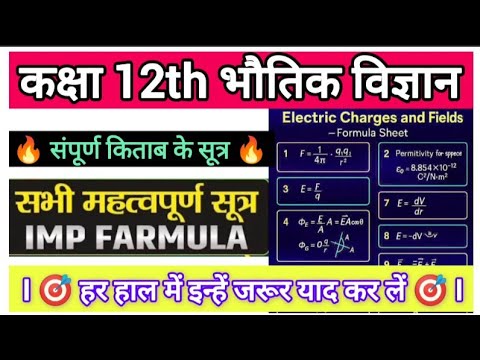 Class 12th Physics Download Notes Pdf Up board #class12physics #upboardexam