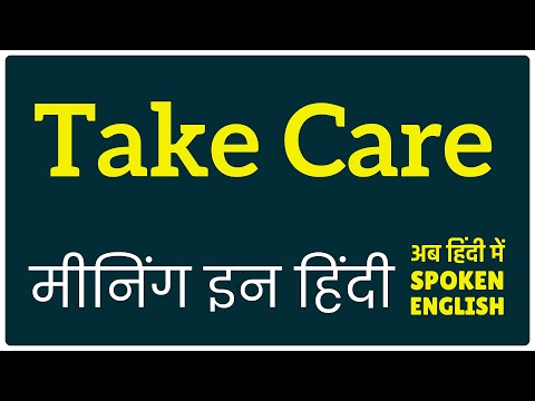 Take Care meaning in Hindi | Take Care ka matlab kya hota hai | Take Care ka kya matlab hota hai❓🤔