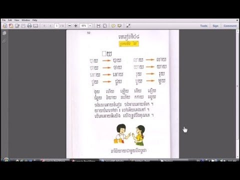 Learn Khmer: Lesson 48 (Sounding Words that end with consonant យ - Page 52)