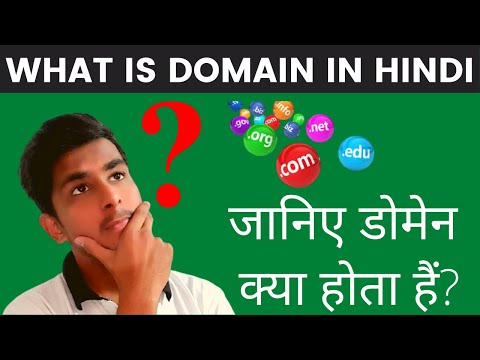 What is Domain ? | types of domain | Domain meaning in Hindi  | Naveen Saini