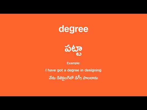 degree Meaning in Telugu - పట్టా English Translation