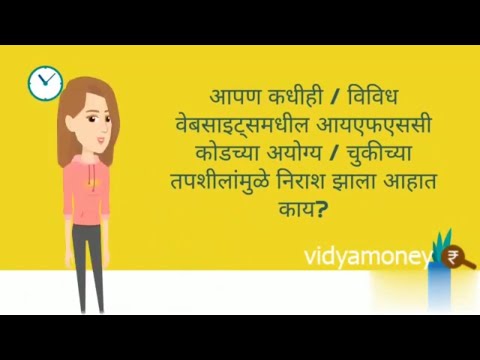 In Marathi One Website For All IFSC Code Related Issues & Full Information On Recent Change of IFSC