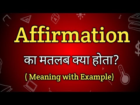 Affirmation Meaning in Hindi | Affirmation Ka Matlab kya Hota hai | English to Hindi dictionary