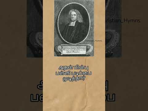 தினம் ஒரு மிஷனரி வரலாறு பர்த்தலோமேயு சீகன்பால்க் #christianhymns #missionarylife #missionarystories