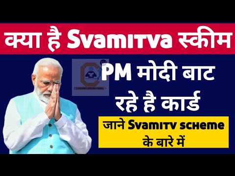 What is Svamitva Scheme ? स्वामित्व योजना चर्चा में | Current Affairs News