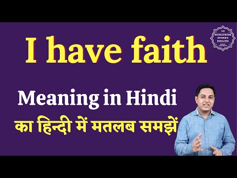 I have faith meaning in Hindi | I have faith ka matlab kya hota hai | English to hindi