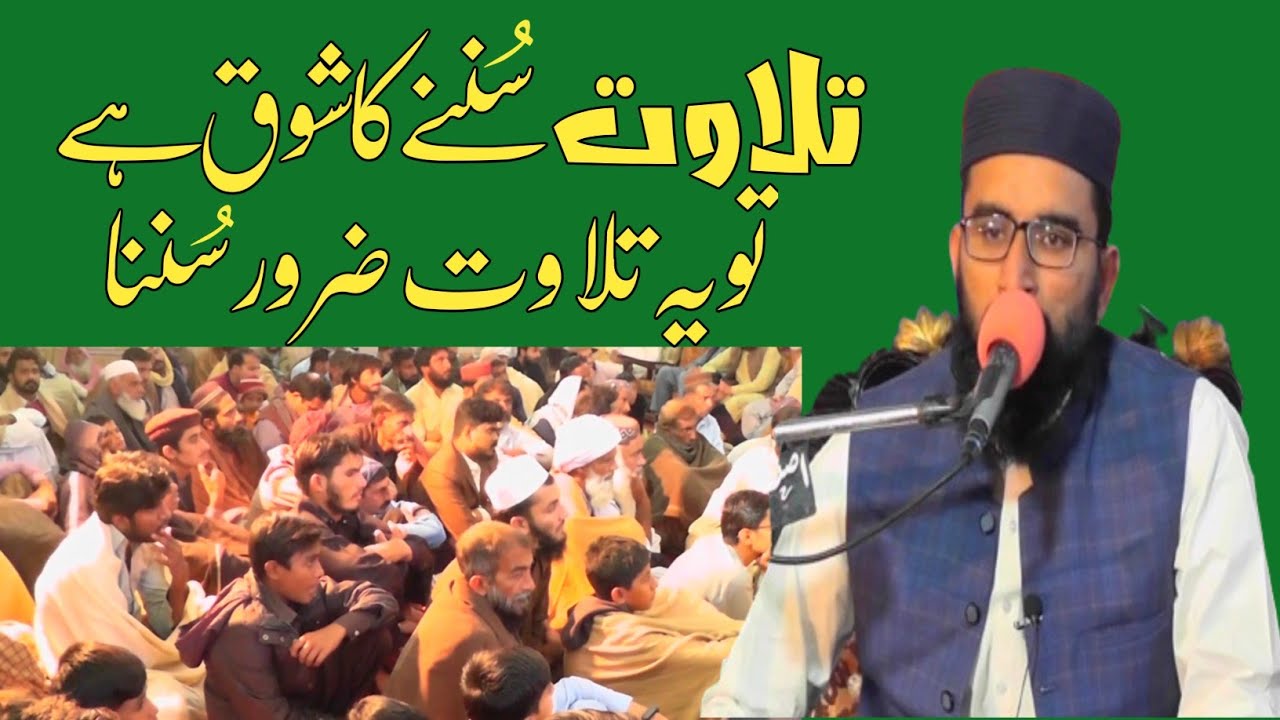 Best Voice Quran Recitation Tilawat E Quran Most Beautiful Quran Recitation