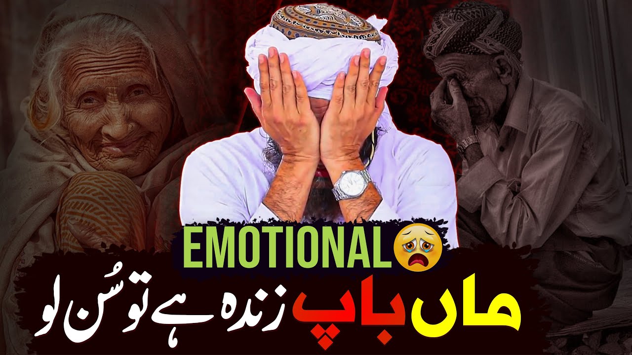 Maa Ki Shan Par Mufti Sahab Ka Emotional Bayan | Mufti Tariq Masood Special | Mother Emotional Bayan