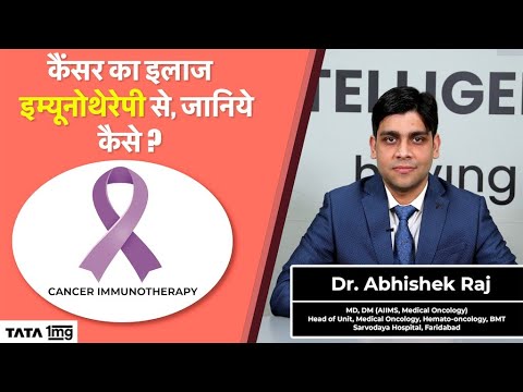 Immunotherapy for cancer- Cancer ka ilaaj immunotherapy se
