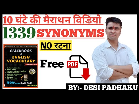 Black book of English vocabulary| #synonyms #blackbookofenglishvocabulary #desipadhaku