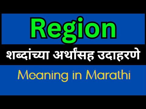 Region Meaning In Marathi /Region mane ki