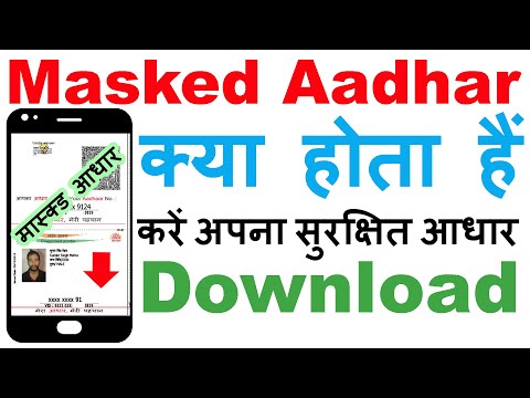 [Masked Aadhar] क्या होता हैं ? | How to Download Masked Aadhar | मास्क्ड आधार के फायदे और नुक्सान ?
