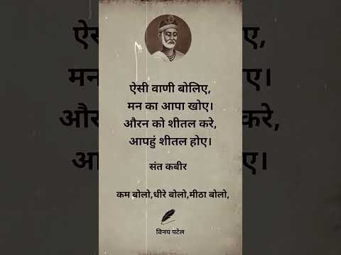 मीठा बोलो😊🙏#shorts #short #viralshort #ytshorts #viralvideo #trending #quotesaboutlife #quotes