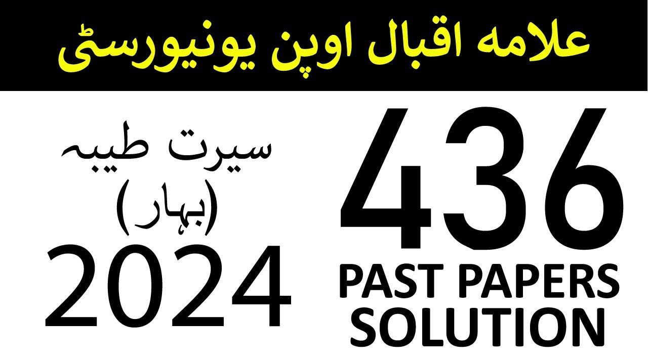 AIOU Code 436 Past Paper | Spring 2024 | Seerat-e-tayyaba | AIOU Corner