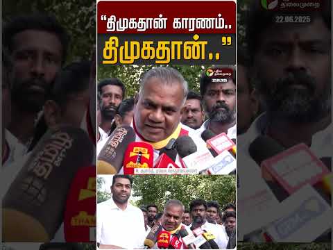 தவெக உளுந்தூர்பேட்டை விவகாரம்: திமுகதான் காரணம் திமுகதான் - N. ஆனந்த் | Anand | TVK | Vijay | DMK