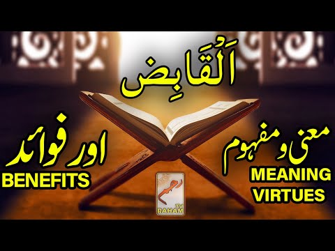 AL-QAABID (The Restrictor of Sustenance) MEANING, VIRTUES and BENEFITS Hazrat Mufti Muneer A Akhoon