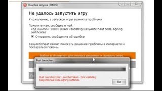 Easyanticheat Launcher