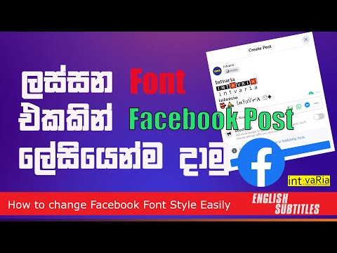 How to change Facebook font style easily Sinhala | Bold text on fb post | Intvaria 2021 | 100% work