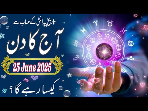 25 June 2025 Numerology Today Daily Horoscope In Urdu | Aaj Ka Din Kaisa Rehega 2025 | Numerologist