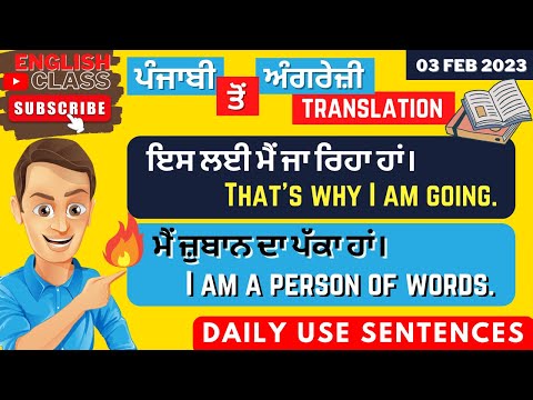 Daily use sentences | Punjabi to English Translation | เจชเฉฐเจเจพเจฌเฉ เจคเฉเจ เจ
เฉฐเจเจฐเฉเจเจผเฉ @englishclassdaily | No.31
